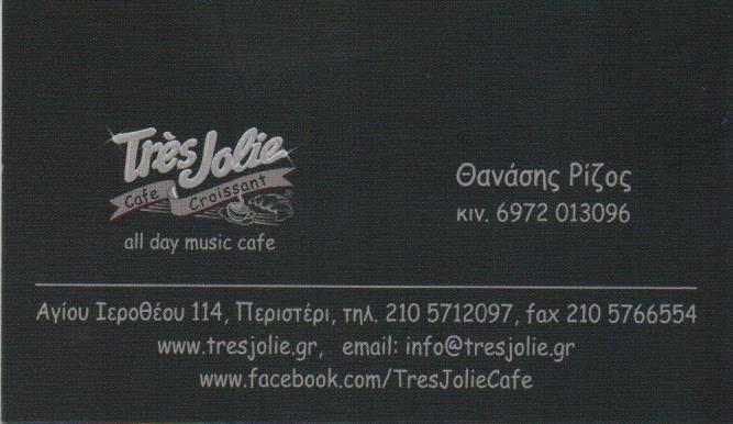 TERAGUIDE - TRES JOLIE, ΚΑΦΕΤΕΡΙΑ, CAFE, BAR, ΚΑΦΕΤΕΡΙΕΣ, ΠΕΡΙΣΤΕΡΙ ...