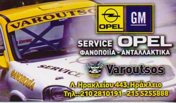 TERAGUIDE - VAROUTSOS, ΣΥΝΕΡΓΕΙΟ, ΦΑΝΟΠΟΙΕΙΟ, ΑΝΤΑΛΛΑΚΤΙΚΑ, OPEL ...