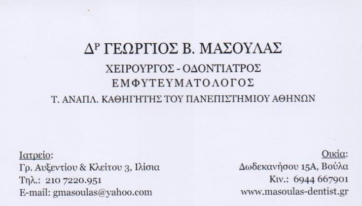 TERAGUIDE - ΟΔΟΝΤΙΑΤΡΟΣ ΧΕΙΡΟΥΡΓΟΣ ΕΜΦΥΤΕΥΜΑΤΟΛΟΓΟΣ ΟΔΟΝΤΙΑΤΡΟΙ ...