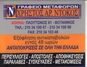 TERAGUIDE - ΜΕΤΑΦΟΡΙΚΗ ΕΤΑΙΡΕΙΑ, ΜΕΤΑΦΟΡΕΣ, ΜΕΤΑΚΟΜΙΣΕΙΣ, ΜΕΤΑΦΟΡΙΚΕΣ ...