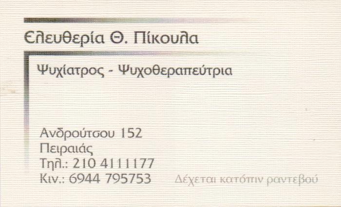 TERAGUIDE - ΨΥΧΙΑΤΡΟΣ, ΨΥΧΟΘΕΡΑΠΕΥΤΡΙΑ, ΨΥΧΙΑΤΡΟΙ, ΨΥΧΟΘΕΡΑΠΕΥΤΕΣ ...