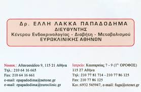 TERAGUIDE - ΕΝΔΟΚΡΙΝΟΛΟΓΟΣ, ΔΙΑΒΗΤΟΛΟΓΟΣ, ΕΝΔΟΚΡΙΝΟΛΟΓΟΙ, ΔΙΑΒΗΤΟΛΟΓΟΙ ...